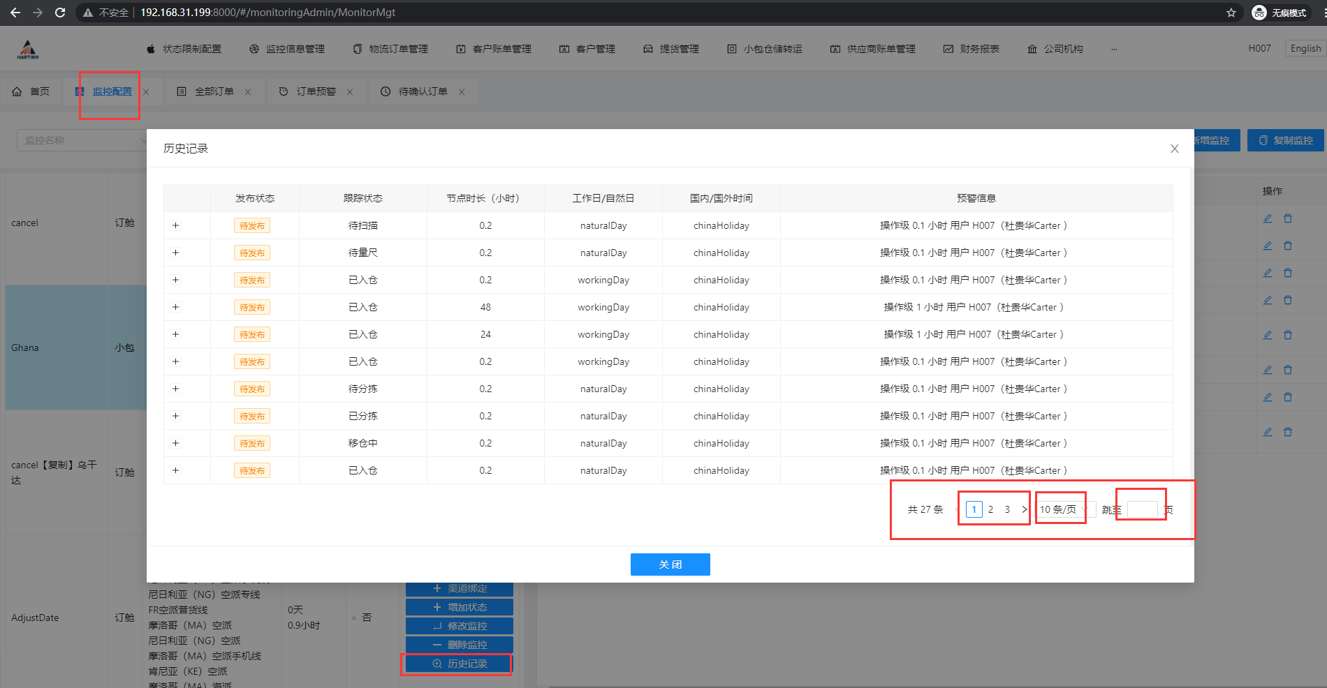 Bug 820 【监控配置】监控的历史记录页，翻页、几条每页和跳至第几页功能没有用，点击没用跳转。 物流管理系统 禅道 
